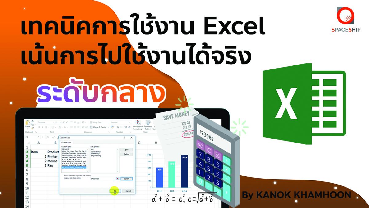 Microsoft Excel – Intermediate Level - Spaceship E-Learning™ Official Site