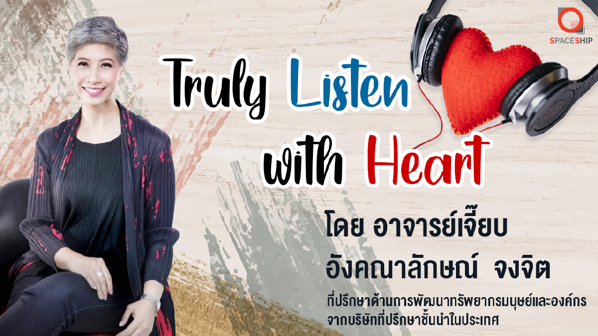 Truly Listen with HEART - Spaceship E-Learning™ Official Site