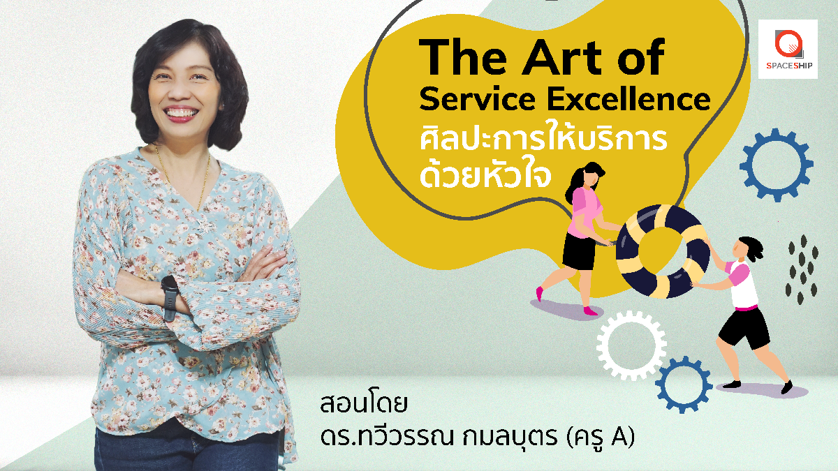 The Art of Service Excellence - Spaceship E-Learning™ Official Site