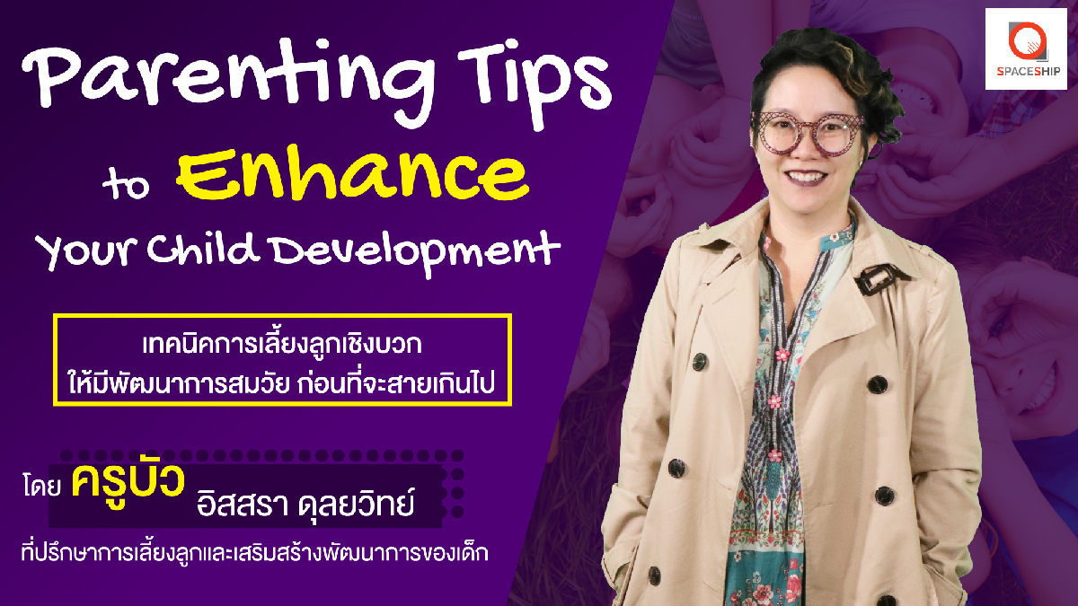 Parenting Tips to Enhance Your Child Development - Spaceship E-Learning ...