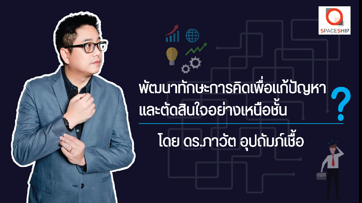 Become a Smart Decisions Maker: Problem Solving & Decision Making ...